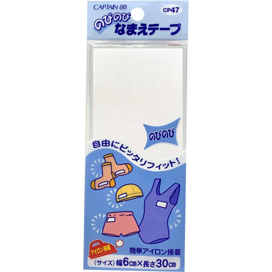 キャプテン のびのびなまえテープ 1枚入(6cm×30cm) CAPTAIN88 CP47 返品種別B : Joshin web - 通販 - Yahoo!ショッピング