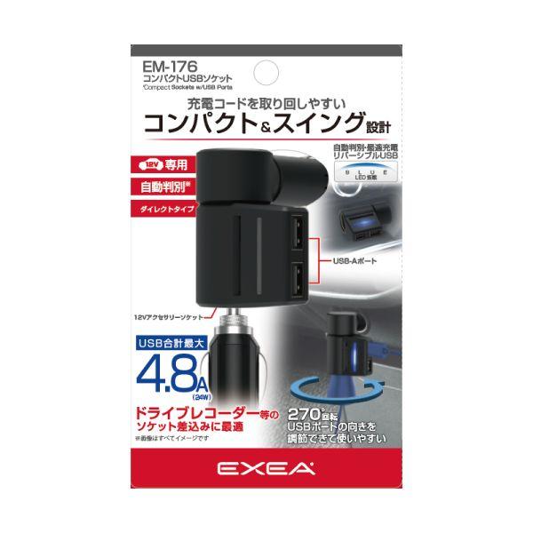 星光産業 コンパクトUSBソケット(DC12Vソケット1口と5V/ 2.4AのUSB-Aを2ポート搭載：2ポート合計最大4.8A) EXEA EM-176 返品種別A : Joshin web ...