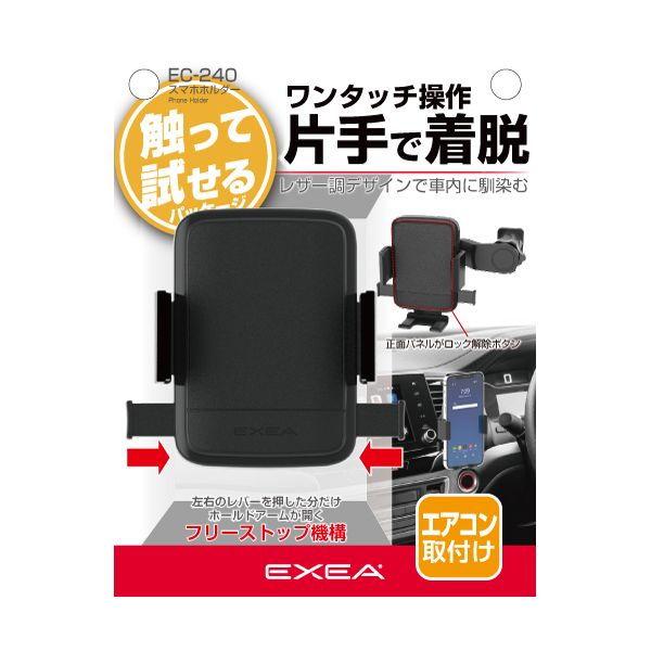 星光産業 エアコンルーバー取付タイプ スマホホルダー EXEA EC-240 返品種別A :4974267132407-37-23169:Joshin web - 通販 - Yahoo!ショッピング