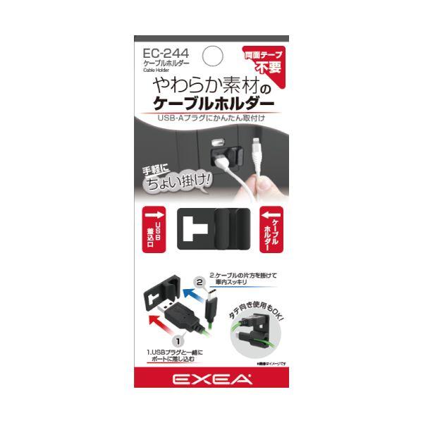 星光産業 ケーブルホルダー 1個入り EXEA EC-244 返品種別A : Joshin web - 通販 - Yahoo!ショッピング