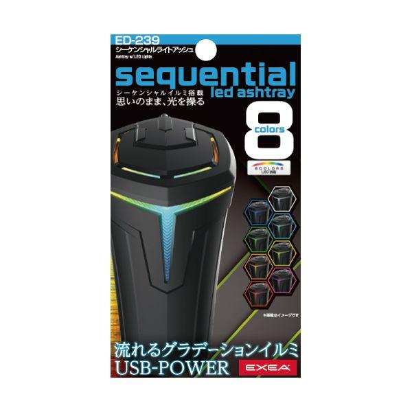 星光産業 シーケンシャルライトアッシュ EXEA ED-239 返品種別A : Joshin web - 通販 - Yahoo!ショッピング