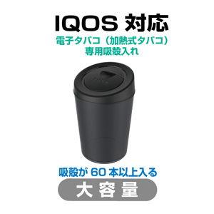 星光産業 IQOS用 電子タバコダスト(BK) EXEA ED-611 返品種別A : 4974267146114-23-43198 : Joshin web - 通販 - Yahoo!ショッピング