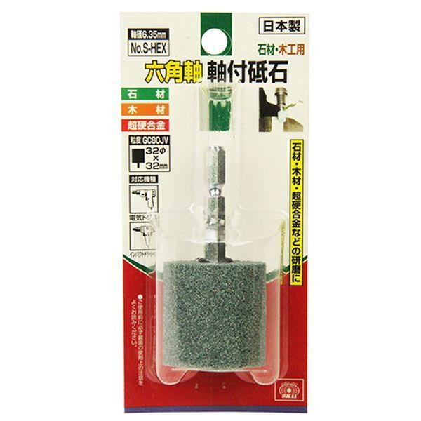 SK11 六角軸軸付砥石 石材・木工用 32×32mm 6.35mm六角軸 藤原産業 NO.S-HEX 返品種別B : 4977292384575-26-31380 : Joshin web ...