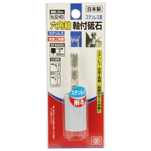 SK11 六角軸軸付砥石 ステンレス用 19×32mm 円筒型 6.35mm六角軸 藤原産業 NO.52-HEX 返品種別B : Joshin web - 通販 - Yahoo!ショッピング