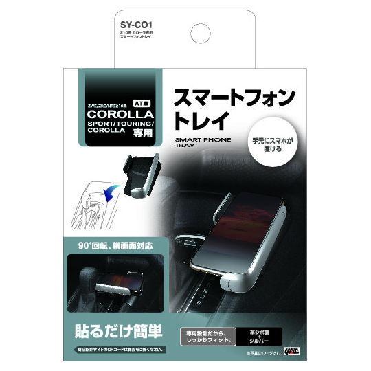 YAC（自動車用アクセサリ） ヤック 210系 カローラ専用 スマートフォントレイ YAC SY-CO1 返品種別A : Joshin web - 通販 - Yahoo!ショッピング
