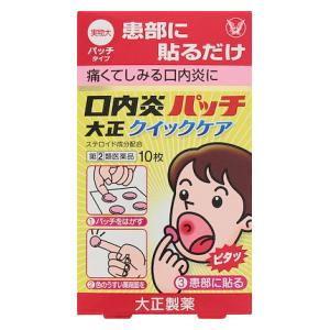 大正製薬 (第(2)類医薬品) 口内炎パッチ大正クイックケア 10枚 セルフメディケーション税制対象商品 返品種別B : Joshin web ...