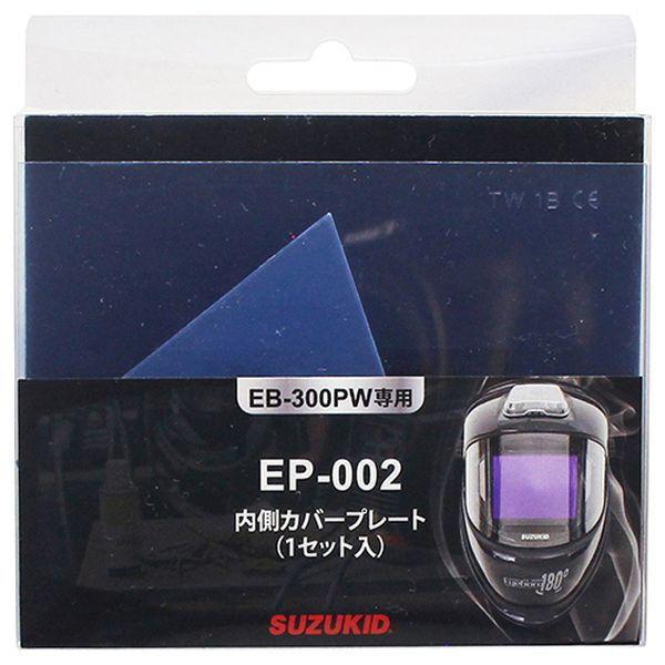 スター電器 EB-300PW、EB-300PWD専用 外側プレート×1枚 スズキッド SUZUKID EP-002 返品種別B :4991945032958-26-31259:Joshin ...