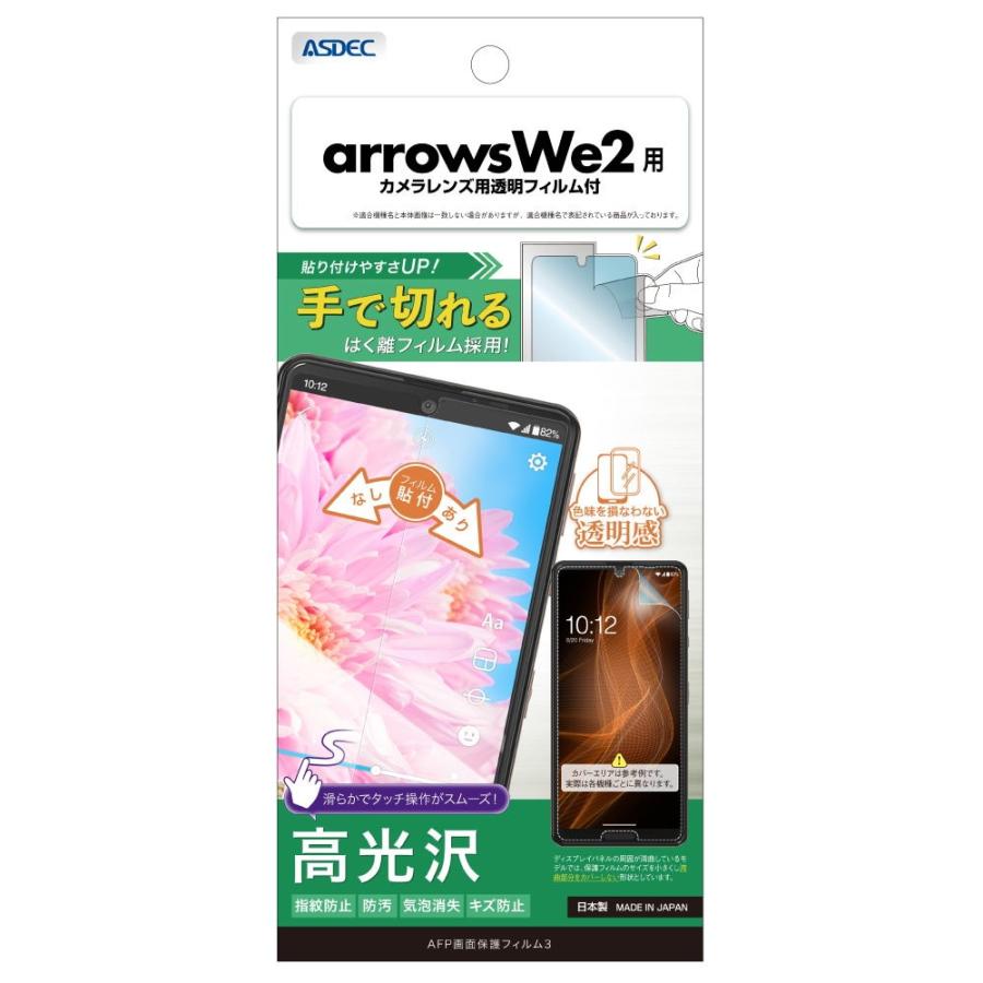 ASDEC ASDEC(アスデック) arrows we2用 AFP画面保護フィルム3 ASH-F52E-Z 返品種別A : Joshin ...
