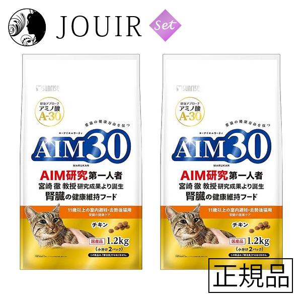 Sunrise（マルカン） AIM30 11歳以上の室内避妊・去勢後成猫用 腎臓の健康ケア 1.2kg 2個セット : ジュイール - 通販 - Yahoo!ショッピング
