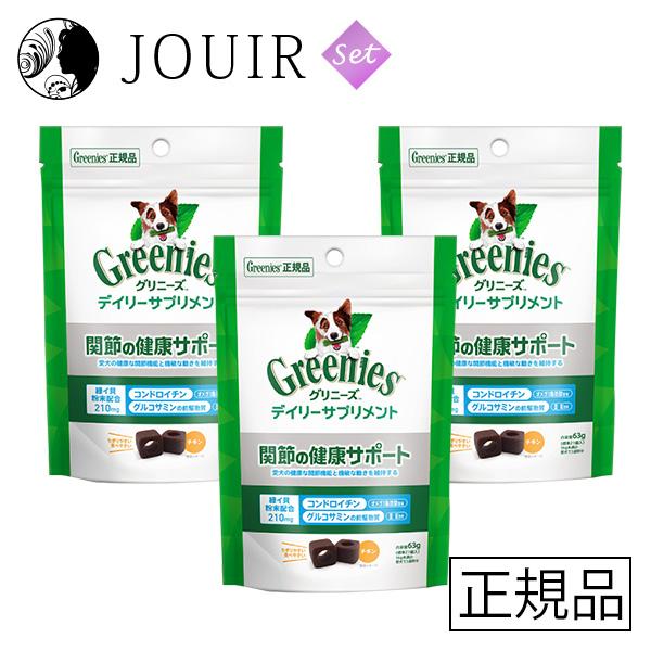 グリニーズ デイリーサプリ 関節の健康サポート 63g 3個セット : ジュイール - 通販 - Yahoo!ショッピング