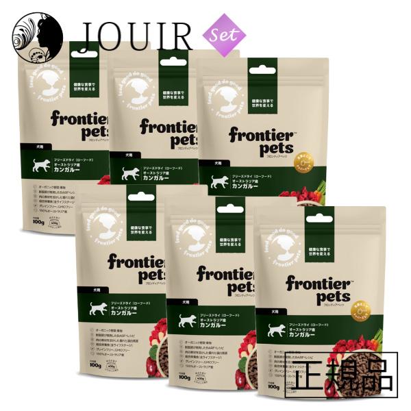 フロンティアペッツ フリーズドライ(ローフード) 犬用 カンガルー 100g 6個セット : ジュイール - 通販 - Yahoo!ショッピング