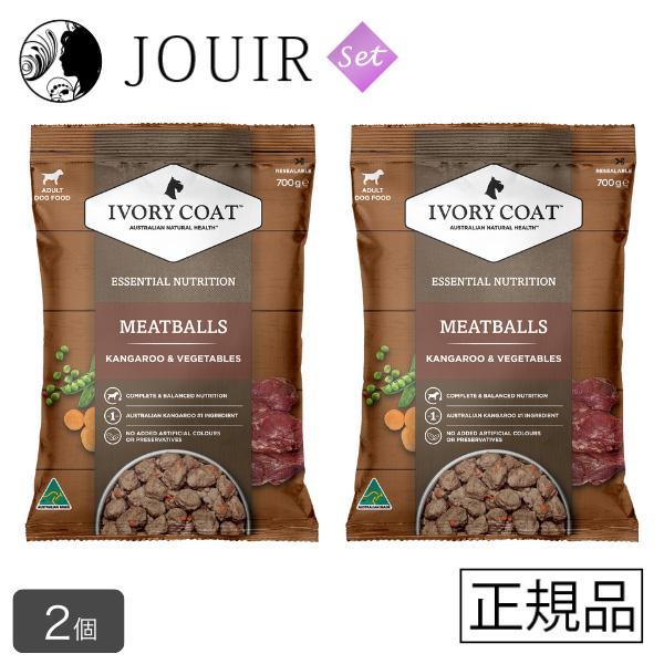 IVORY COAT アイボリーコート ミートボール カンガルー＆野菜 700g 2個セット : ジュイール - 通販 - Yahoo!ショッピング