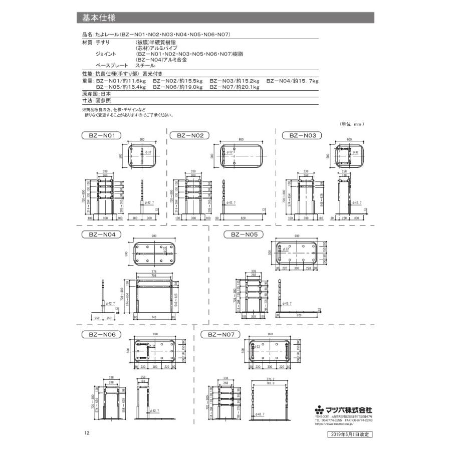 マツ六 たよレール・スタンダード 品番：BZ-N01 :0403-6060:ジュールプラスYahoo!店 - 通販 - Yahoo!ショッピング