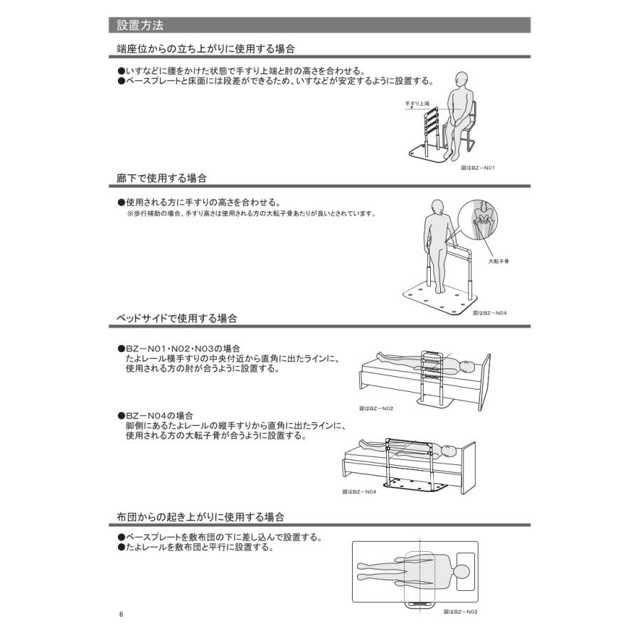 マツ六 たよレール・スタンダード 品番：BZ-N01 手すり 介護 立ち上がり 据置 玄関 ベッド :0403-6060:ジュールプラスYahoo!店 - 通販 - Yahoo!ショッピング