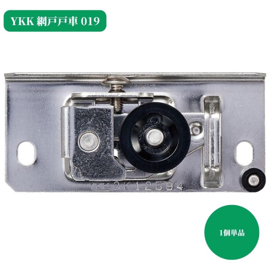交換 取替 金物 補修 部品 サッシ パーツ がたつき DIY 取付 YKK 網戸戸車 019・箱型マンション・鉄筋用 : ジュールプラスYahoo!店 - 通販 - Yahoo!ショッピング