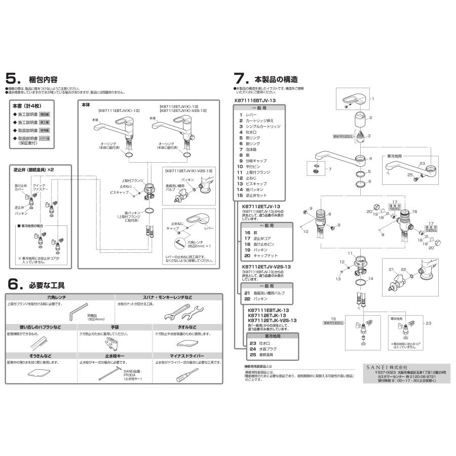 SANEI シングルワンホール分岐混合栓 品番：K87112ETJV-V2S 水栓 キッチン 台所 交換 取替 diy リフォーム 水道 : 235-5101 : ジュールプラスYahoo!店 ...