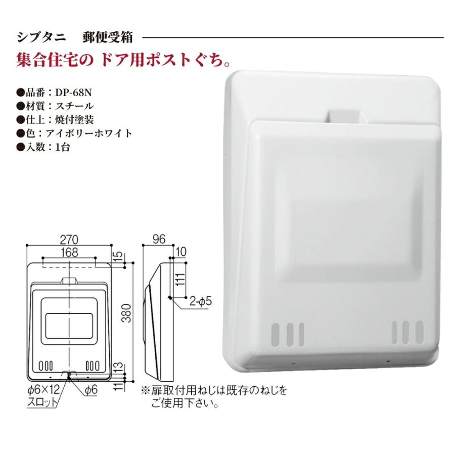 シブタニ 郵便受箱 品番：DP-68N diy リフォーム ドア 扉 玄関 区 : ジュールプラスYahoo!店 - 通販 - Yahoo!ショッピング