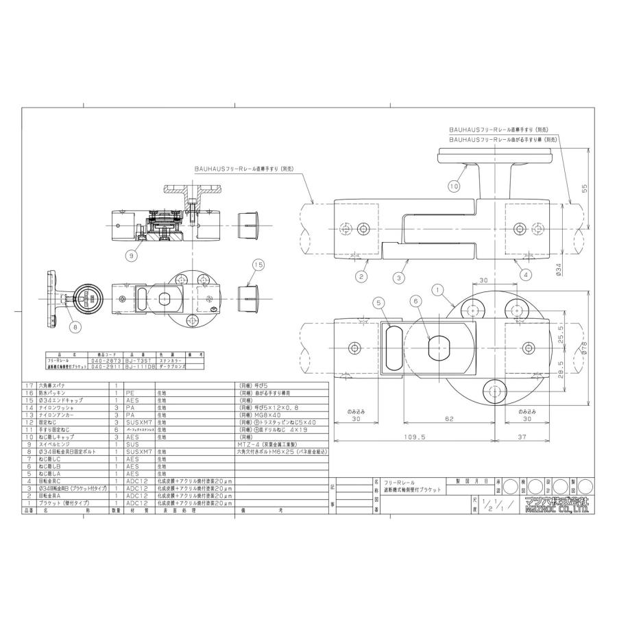 マツ六 フリーRレール 遮断機式軸側壁付ブラケット BJ-111DB ダークブロンズ 手すり 金物 バリアフリー 福祉 手摺 リフォーム ...