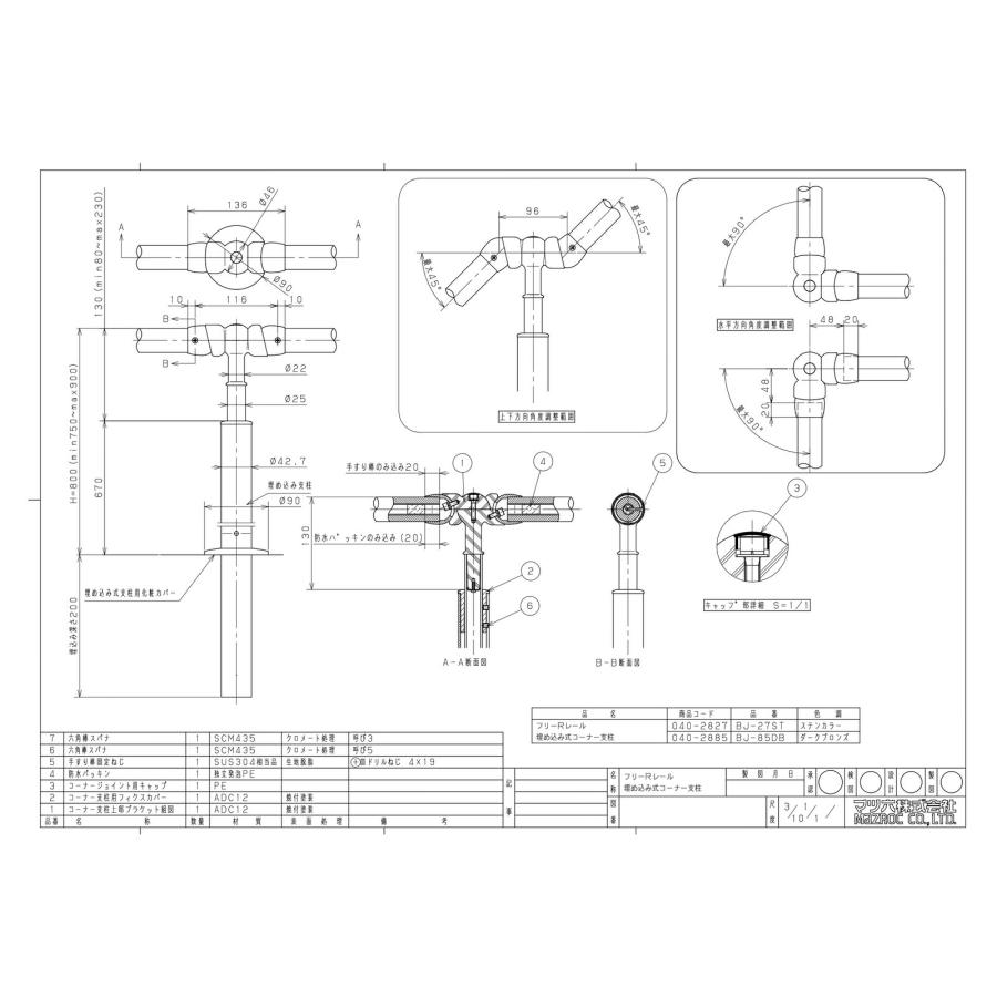 マツ六 フリーRレール 埋め込み式コーナー支柱 BJ-85DB ダークブロンズ 手すり 手摺 リフォーム diy 介護 玄関 階段 勝手口 ...