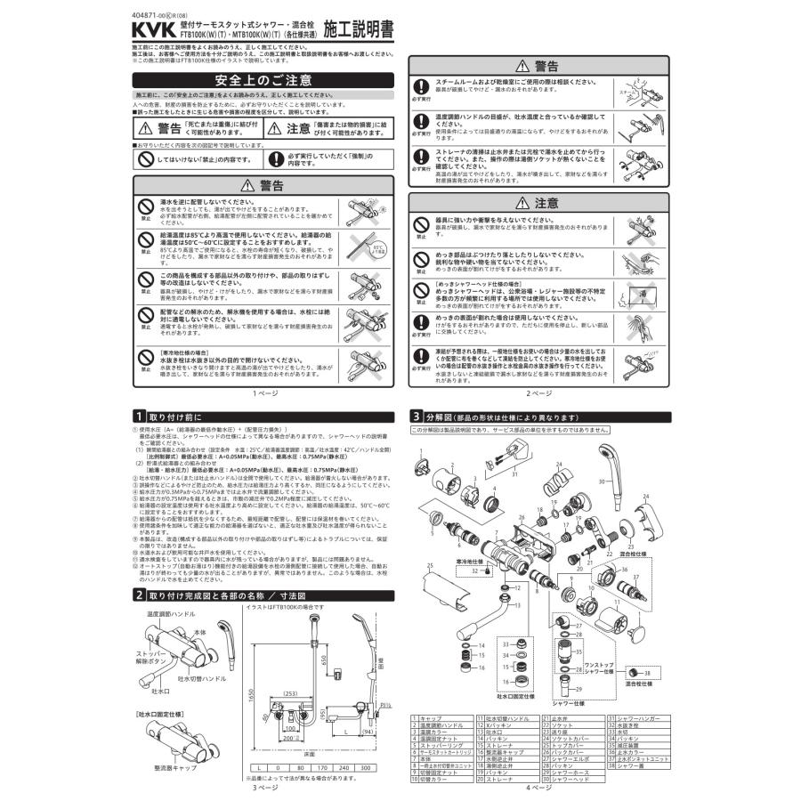 KVK 浴室用 サーモスタット式シャワー 品番： FTB100K【一般地仕様 送料無料 水道 交換 取付】 : ジュールプラスYahoo!店 - 通販 - Yahoo!ショッピング