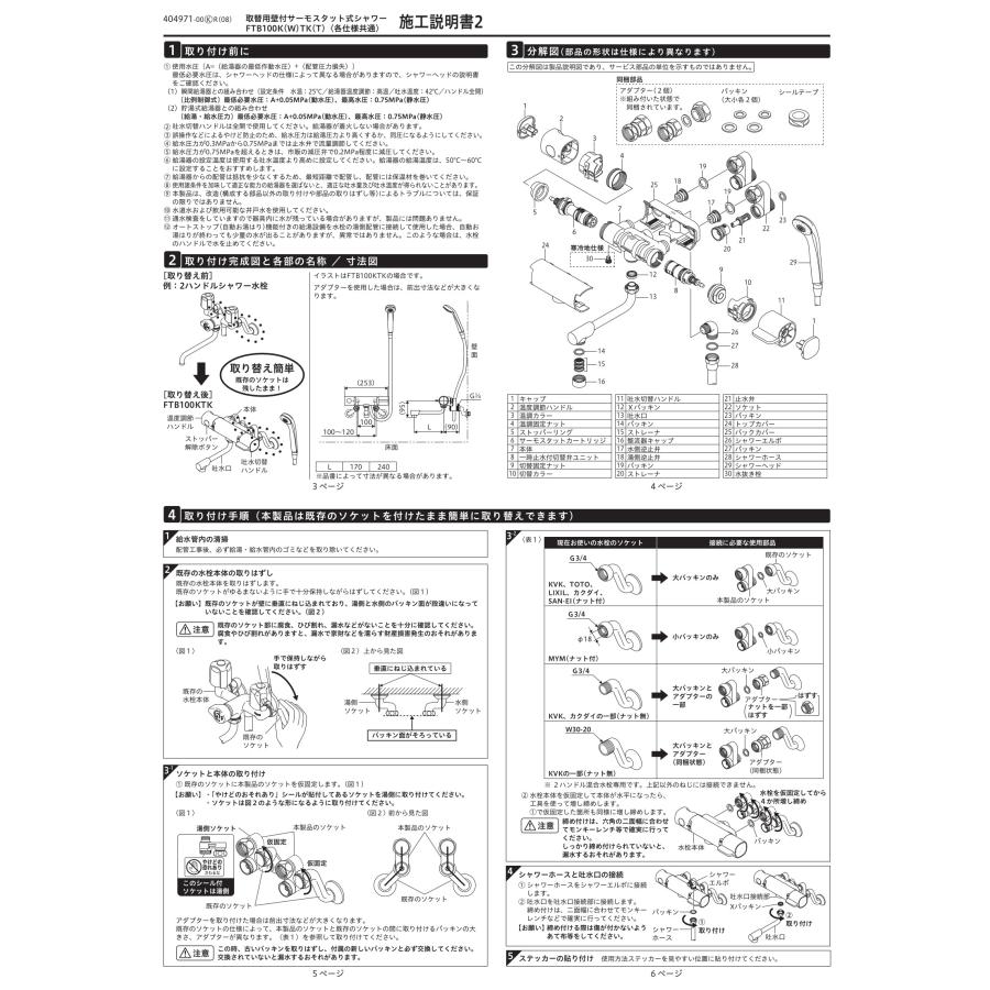 KVK 浴室用取替専用水栓 取替用サーモスタット式シャワー 品番：FTB100KTK※既存2ハンドル混合栓からの取替専用 風呂 交換 : ジュールプラスYahoo!店 - 通販 - Yahoo ...