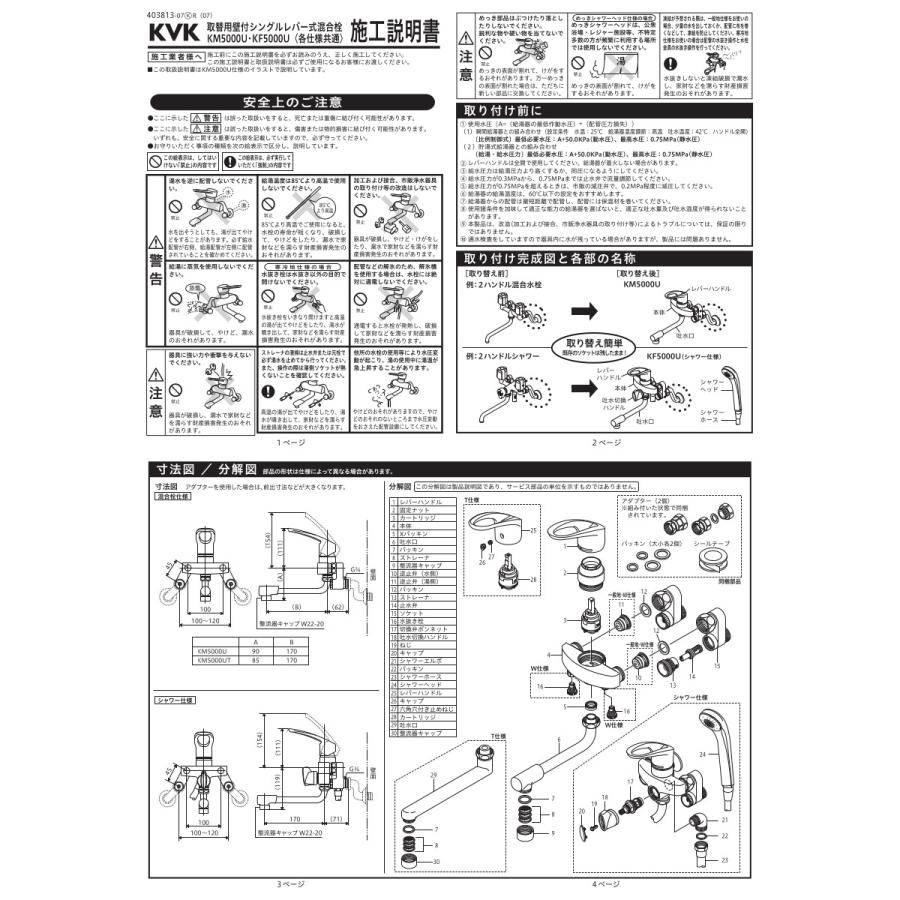 KVK 浴室用取替専用水栓 取替用シングルシャワー 品番：KF5000U※既存2ハンドル混合栓からの取替専用 風呂 交換 :KF5000U:ジュールプラスYahoo!店 - 通販 ...