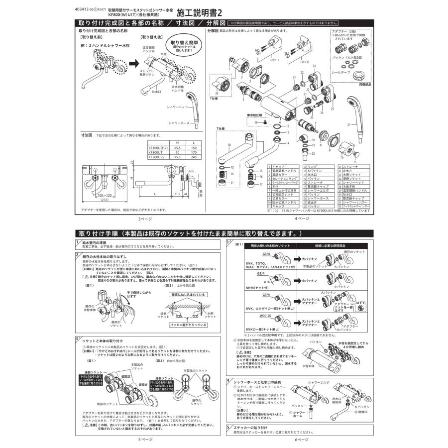 KVK 浴室用取替専用水栓 取替用サーモスタット式シャワー 品番：KF800UT※既存2ハンドル混合栓からの取替専用 風呂 交換 壁付 : ジュールプラスYahoo!店 - 通販 ...