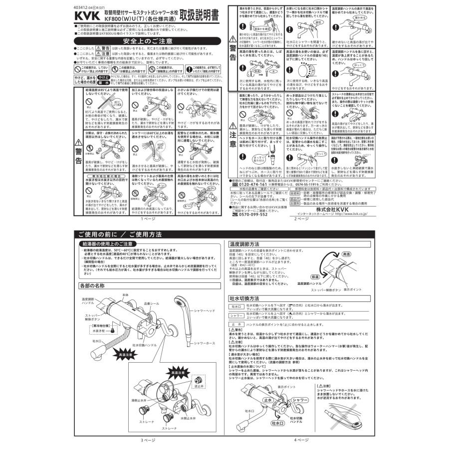 KVK 浴室用取替専用水栓 取替用サーモスタット式シャワー 品番：KF800UT※既存2ハンドル混合栓からの取替専用 風呂 交換 壁付 :KF800UT:ジュールプラスYahoo!店 - 通販 ...