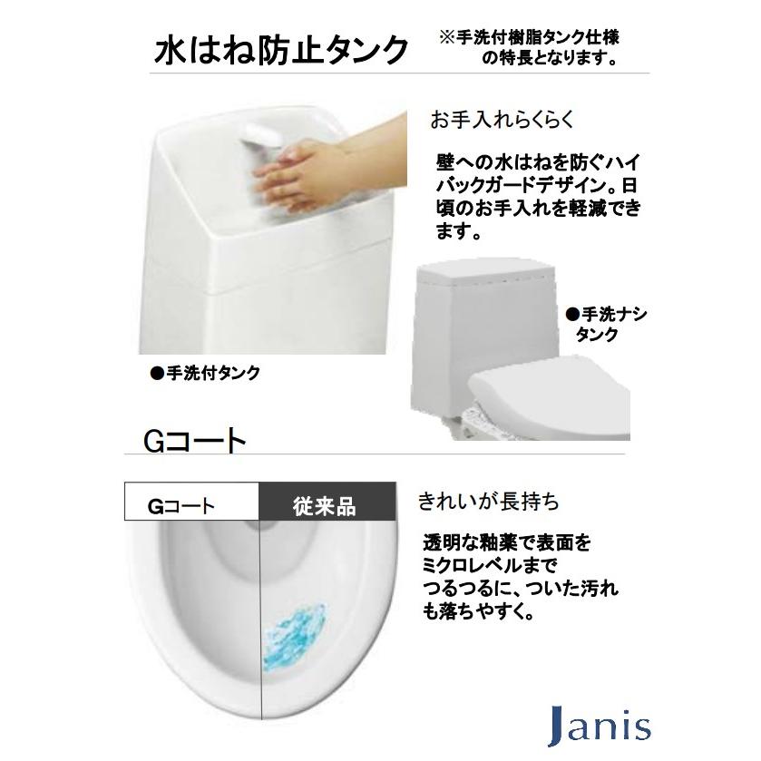 ジャニス BMトイレ リフォーム用 一般地仕様 床排水 305〜540mm 樹脂タンク 品番：SC8240-RGB SV2002-1EH（0EH） JCS-630ENN カラー：BW1（ピュア ...