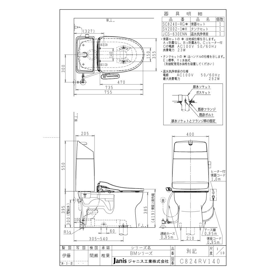 ジャニス BMトイレ リフォーム用 一般地仕様 床排水 305〜540mm 樹脂タンク 品番：SC8240-RGB SV2002-1EH（0EH） JCS-630ENN カラー：BW1（ピュア ...