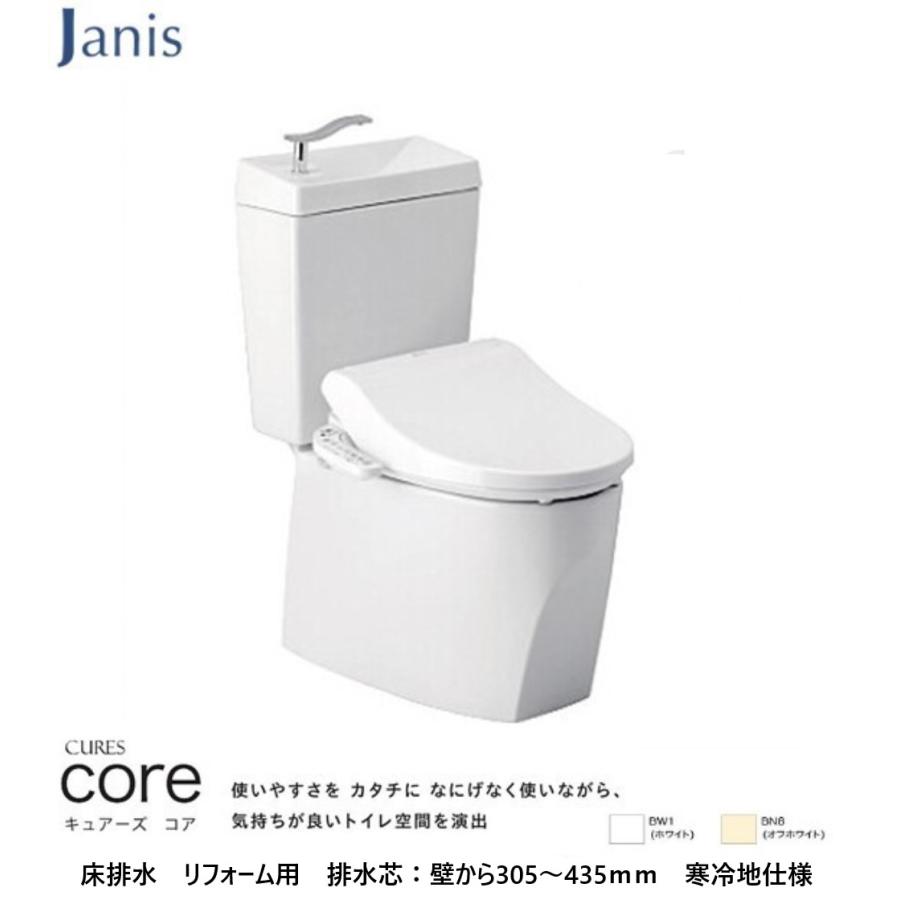 ジャニス工業 トイレ キュアーズ コア 床排水 リフォーム用（壁から305〜435mm） 手洗い付 寒冷地用 温水洗浄便座付 おしゃれ 品番：SC8250-RGC ST6050-1EN : y ...