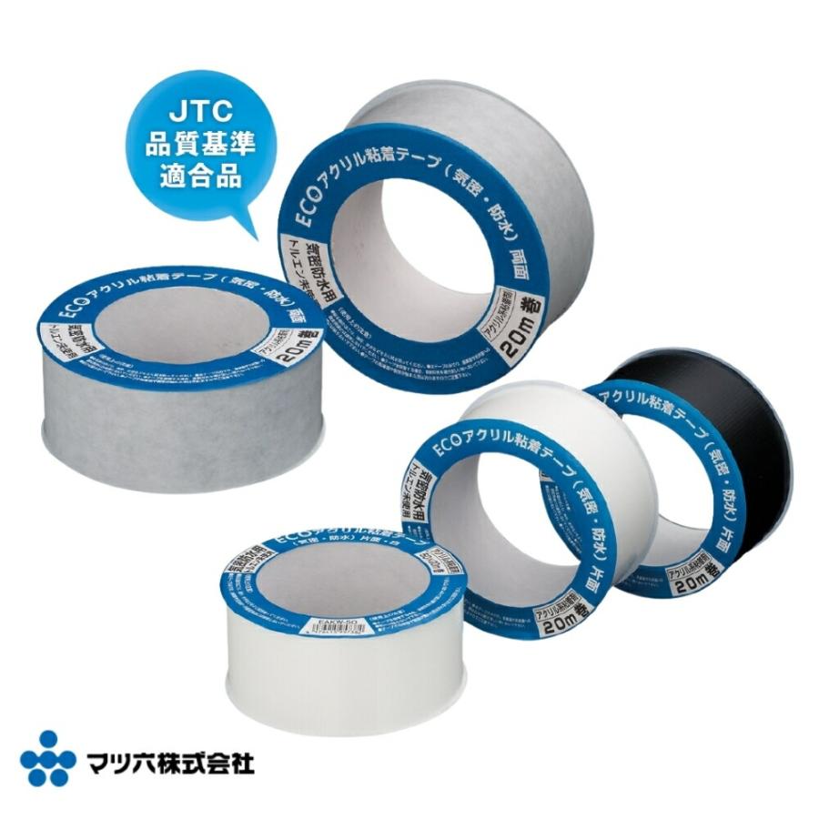 マツ六 ECOアクリル粘着テープ(気密・防水) 全8種 両面 片面 施工 DIY リフォーム 換気口 接合 透湿 白 黒 : ジュールプラスYahoo!店 - 通販 - Yahoo!ショッピング