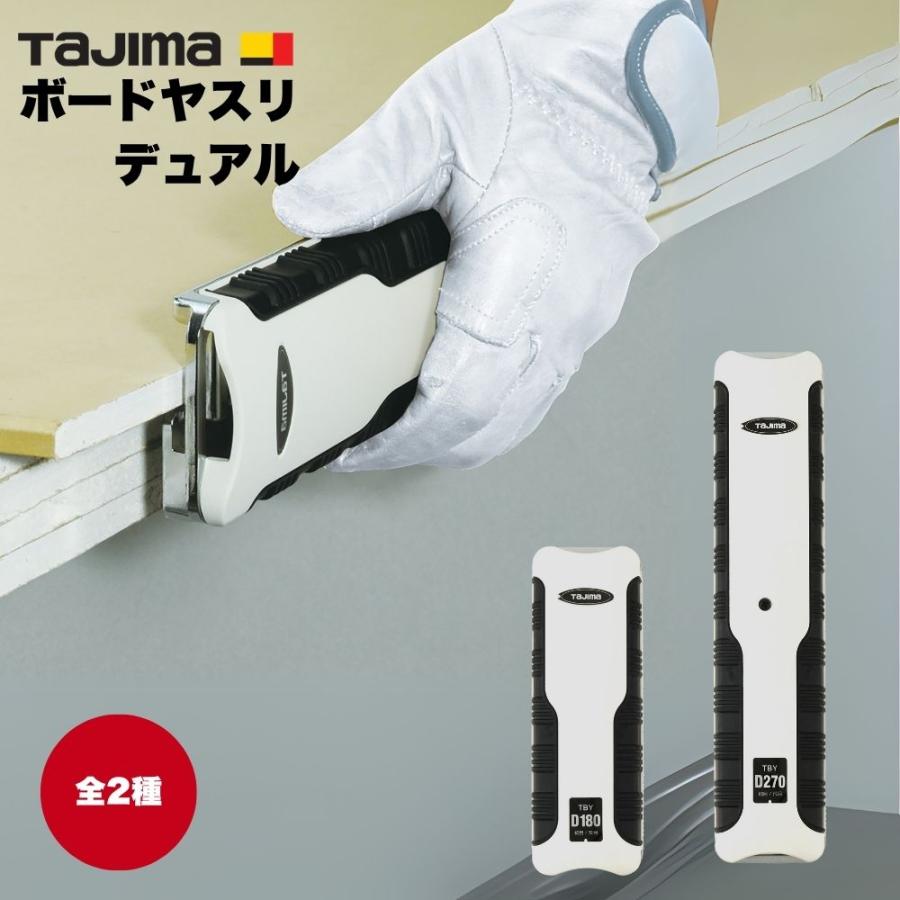 TAJIMA ボードヤスリ・デュアル TBY-D180 TBY-D270 鑢 道具 工具 石膏ボード 石こう ケイカル板 細 荒 : ジュールプラスYahoo!店 - 通販 - Yahoo ...