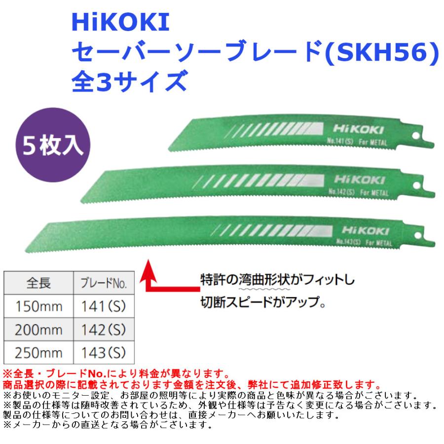 ステンレス 道具 工具 鋸 切断 HiKOKI セーバーソーブレード(SKH56) 全3サイズ : ジュールプラスYahoo!店 - 通販 - Yahoo!ショッピング
