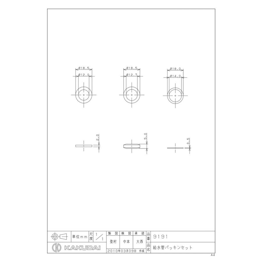 水道用品 パーツ 部品 補修 カクダイ 給水管パッキンセット 品番：9191 : ジュールプラス・ワン - 通販 - Yahoo!ショッピング