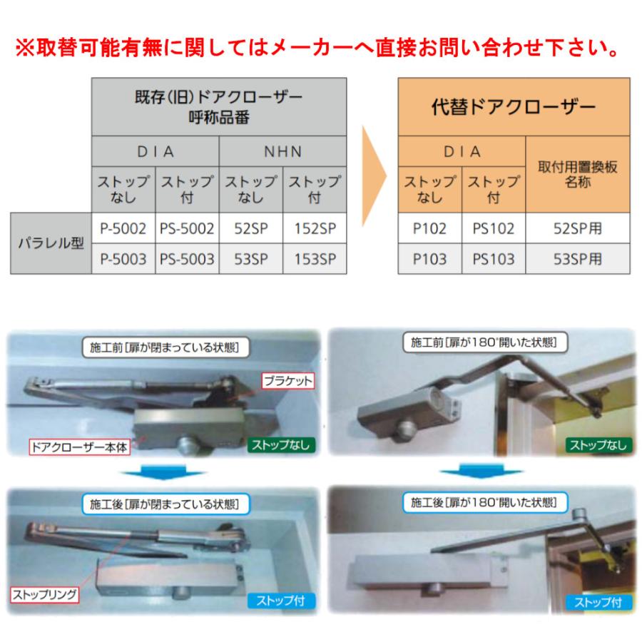 大鳥機工 代替ドアクローザー 品番：DIA P103+53SP用 扉 NHK ニッカナ 交換 diy リフォーム :2190-5100:ジュールプラス・ワン - 通販 - Yahoo!ショッピング