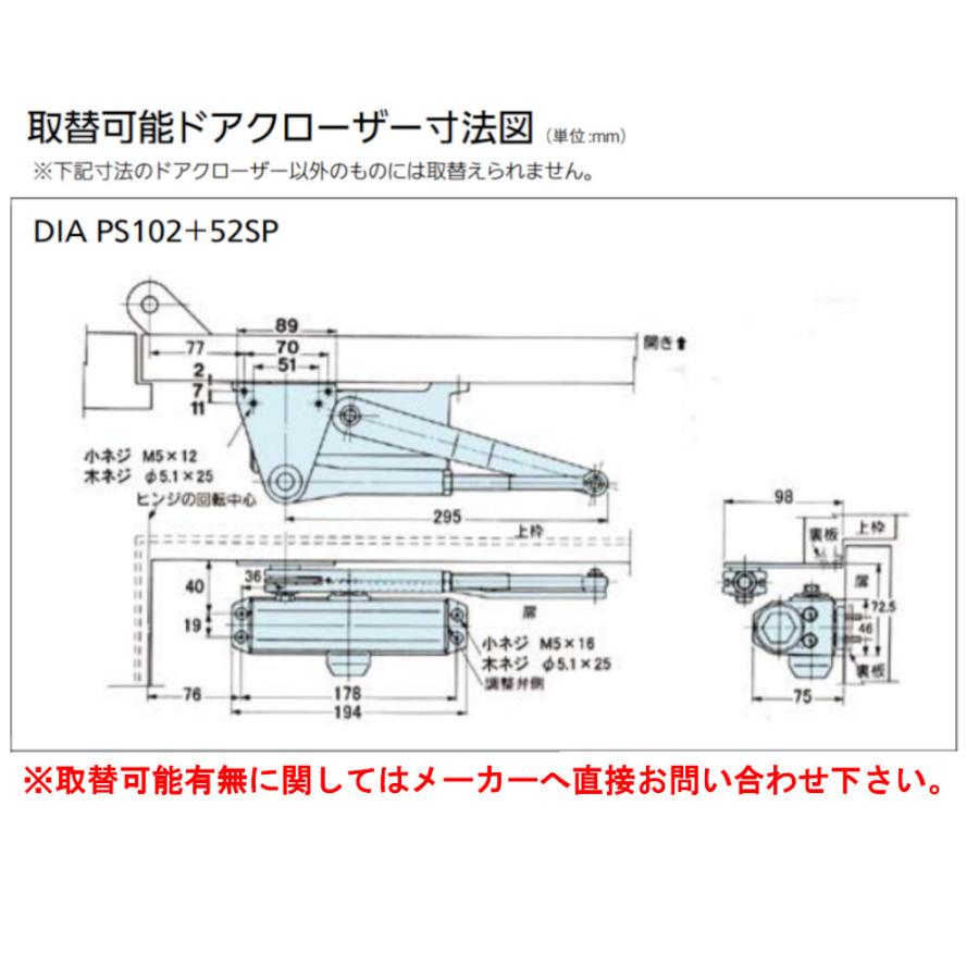 大鳥機工 代替ドアクローザー 品番：DIA PS102+52SP用 扉 NHK ニッカナ 交換 diy リフォーム :2190-5203:ジュールプラス・ワン - 通販 - Yahoo!ショッピング