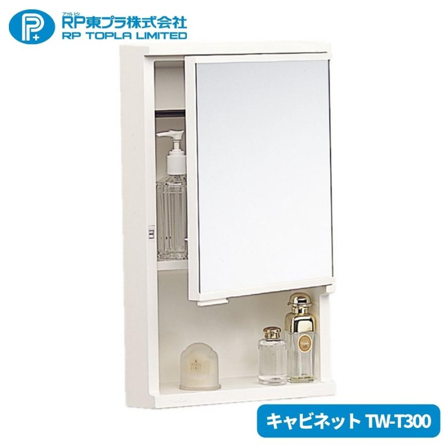 RP東プラ キャビネット 品番：TW-T300 ミラー 鏡 収納 洗面 シェルフ スリム コンパクト ミラペット : 4100-6501 : ジュールプラス・ワン - 通販 - Yahoo ...