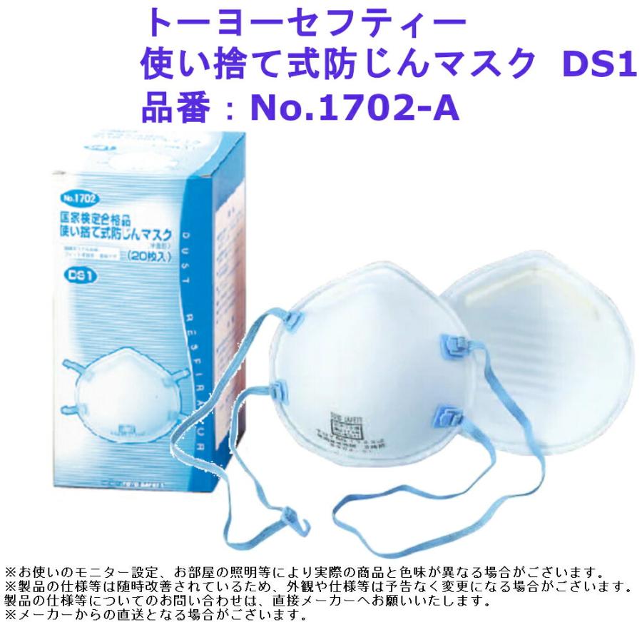 解体 道具 工具 トーヨーセフティー 使い捨て式防じんマスク DS1 品番：No.1702-A : ジュールプラス・ワン - 通販 - Yahoo!ショッピング