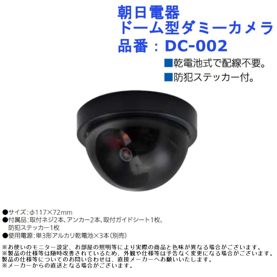 屋内 小型 センサー 防犯カメラ LED 点灯 家庭用 監視カメラ 天井 簡単 威嚇 万引き いたずら防止 不審者 工事不要 朝日電器 ドーム ...