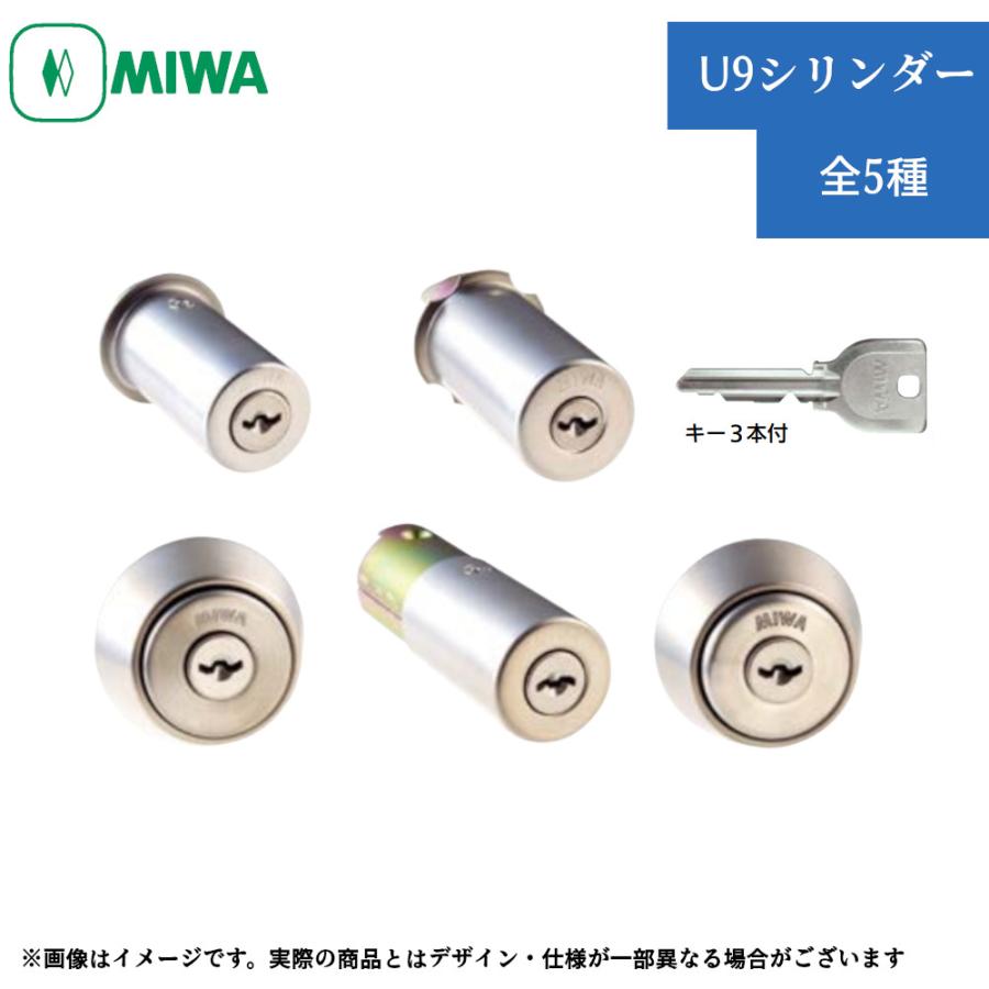 美和ロック 錠前 鍵 交換 取替 原状回復 賃貸 引越 DIY マンション MIWA U9シリンダー 全5種 : ジュールプラス・ワン - 通販 - Yahoo!ショッピング