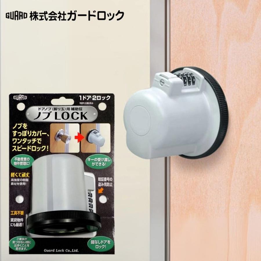 ガードロック ノブLOCK 品番：No.620 防犯 施錠 工具 不要 鍵 ドア 痴呆 認知 介護 徘徊 防止 : ジュールプラス・ワン - 通販 - Yahoo!ショッピング