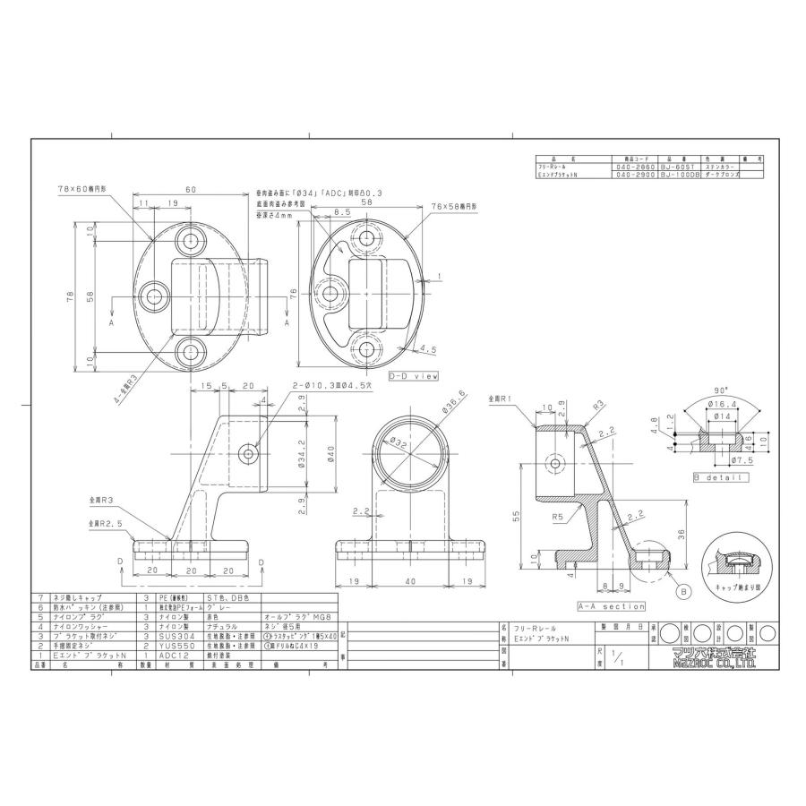 マツ六 フリーRレール EエンドブラケットN BJ-60ST ステンカラー色 手すり 金物 部品 転倒防止 福祉 手摺 リフォーム diy 介護 玄関 階段 勝手口 屋外 : ジュールプラス ...