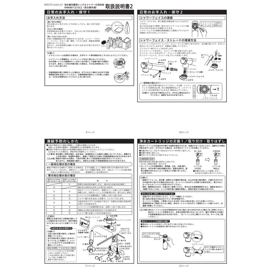 KVK キッチン用水栓 浄水器内蔵用シングルシャワー付混合栓(寒冷地仕様) 品番： KM6001ZEC2 節水 上施工 : ジュールプラス・ワン - 通販 - Yahoo!ショッピング