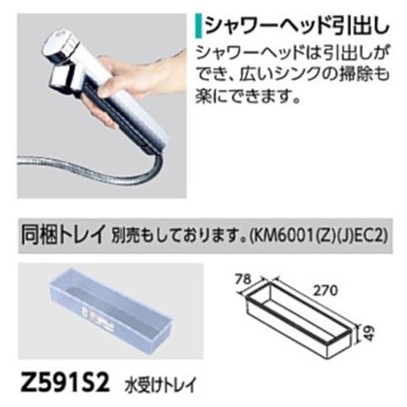 KVK キッチン用 節水 KM6001ZEC2 浄水器内蔵用シングルシャワー付混合栓 寒冷地仕様 :KM6001ZEC2:ジュールプラス・ワン - 通販 - Yahoo!ショッピング