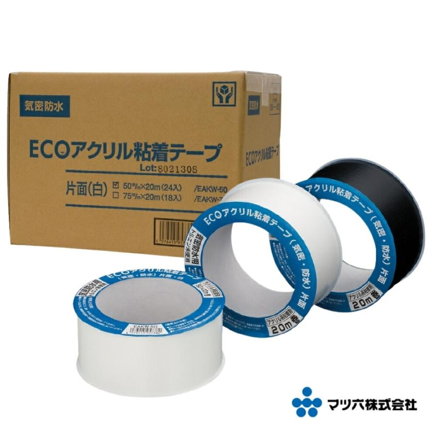 マツ六 ECOアクリル粘着テープ(気密・防水) 24巻入 全3種 両面 片面 施工 DIY リフォーム 換気口 接合 透湿 白 黒 : ジュールプラス・ワン - 通販 - Yahoo!ショッピング