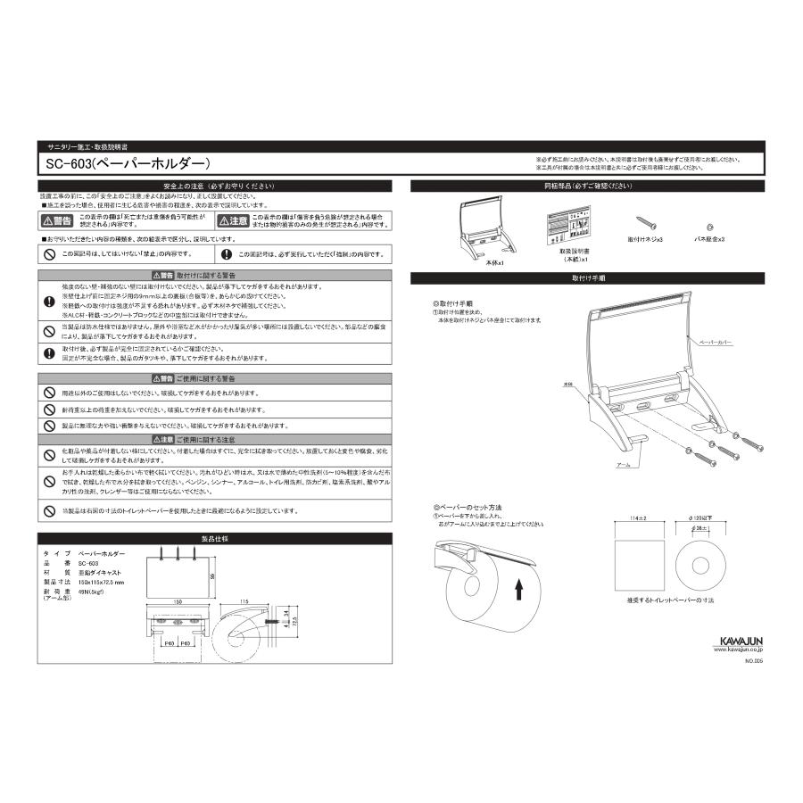 KAWAJUN ペーパーホルダー SC-603-XC クローム 河淳 紙巻器 トイレットペーパー おしゃれ DIY リフォーム カワジュン ワンハンドカット サニタリー : ジュールプラス ...