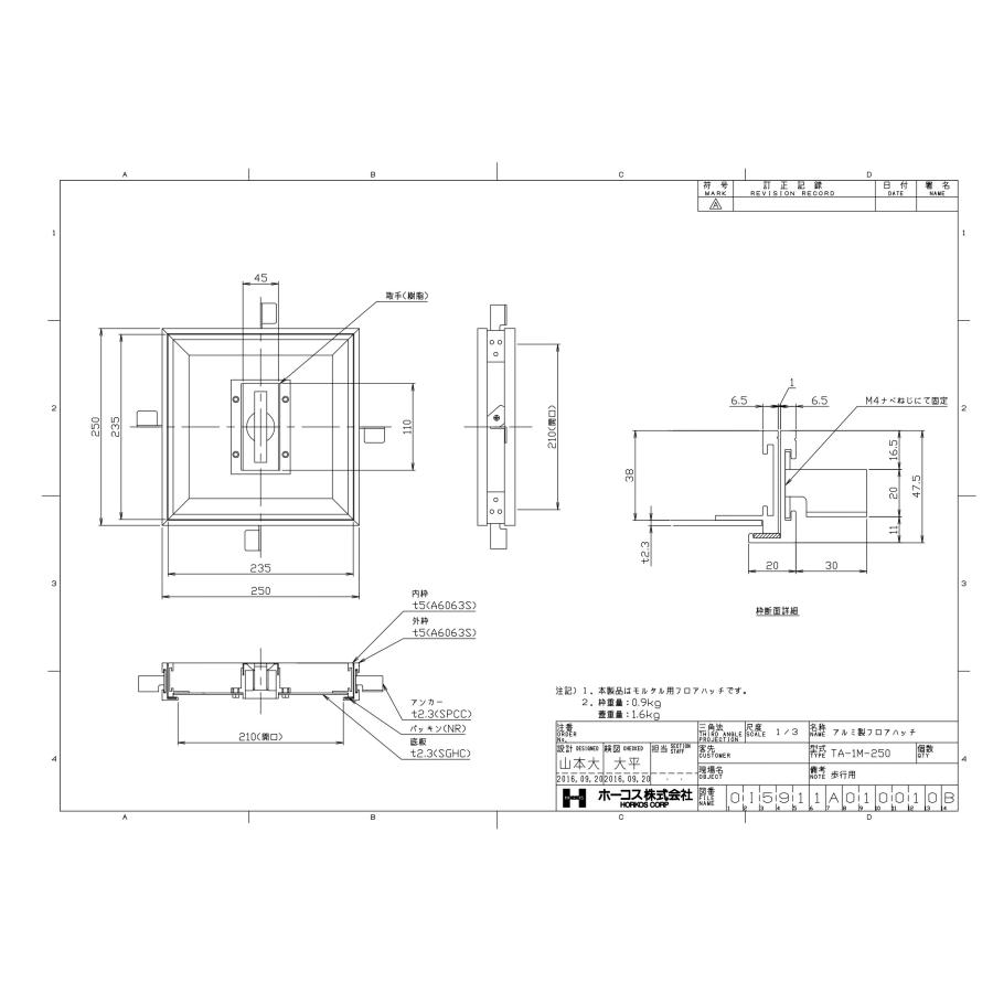 ホーコス フロアハッチ 納入仕様書添付あり TA-1M 250サイズ アルミ製 モルタル用 歩行用荷重 送料無料 : ジュールプラス - 通販 - Yahoo!ショッピング