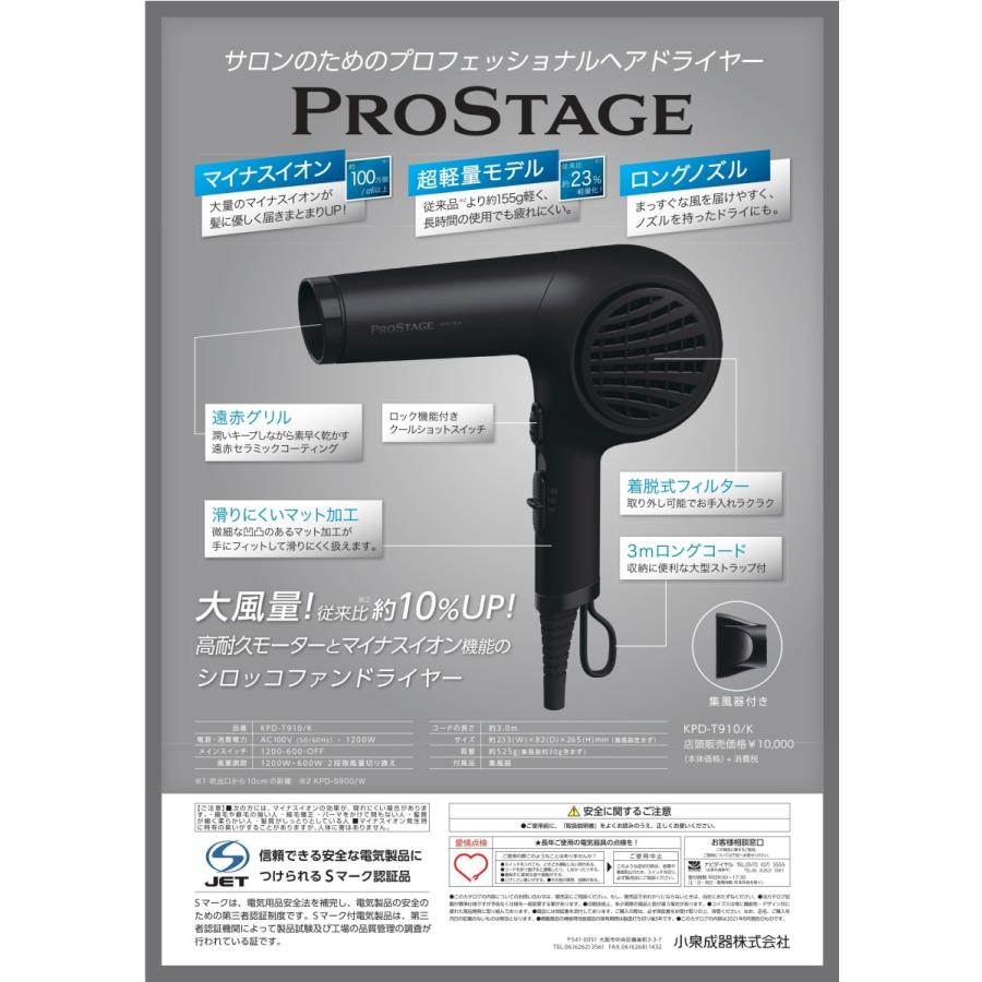 PROSTAGE マイナスイオンドライヤー ブラック KPDT910/K 1200Wジャーニーshop S - JET認証 超軽量 高い静穏性 ロングコード : ジャーニーshop Yahoo ...