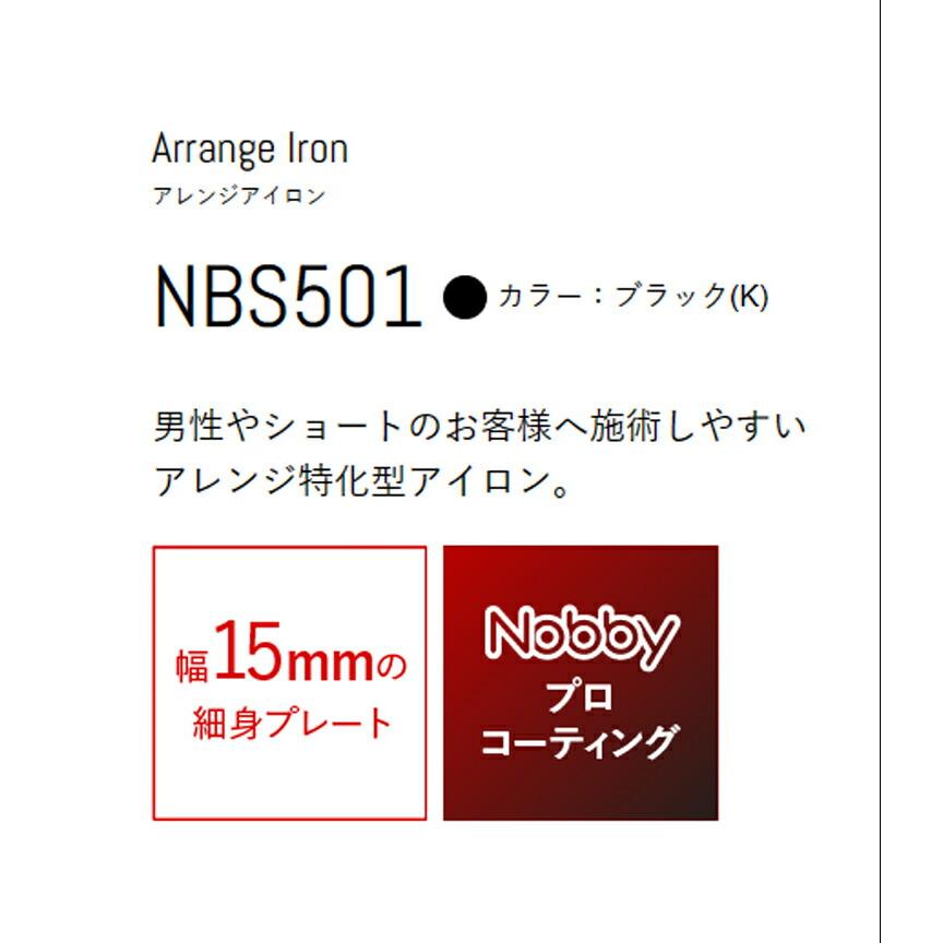 NEW ノビーヘアーアイロン NBS501 nobby アイロン メンズ ショートもOKジャーニーshop ノビーヘアアイロン NBS500がNBS501にリニューアル : nbs501 ...